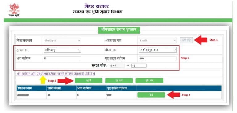 Bhulekh Bihar 2025 (बिहार भूमि जानकारी) Bihar Land Record : खाता, खेसरा ...