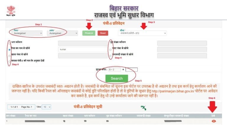 रजिस्टर २ बिहार कैसे देखें ? किसके नाम है जमाबंदी | Register 2 Bihar ...